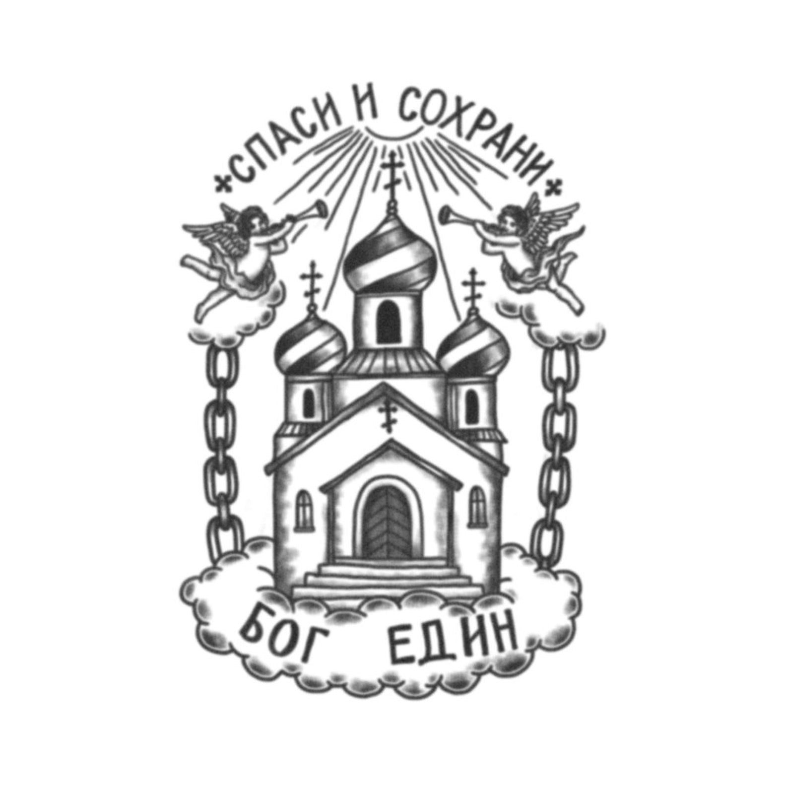 Russian church tattoo | Orangetattooshop.com